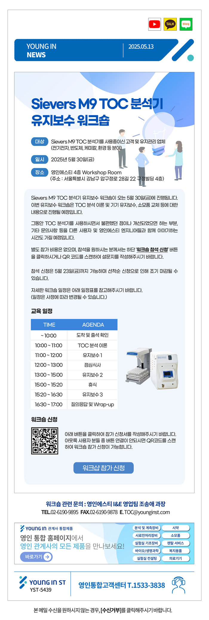 영인에스티, Sievers M9 TOC 분석기 유지보수 워크숍